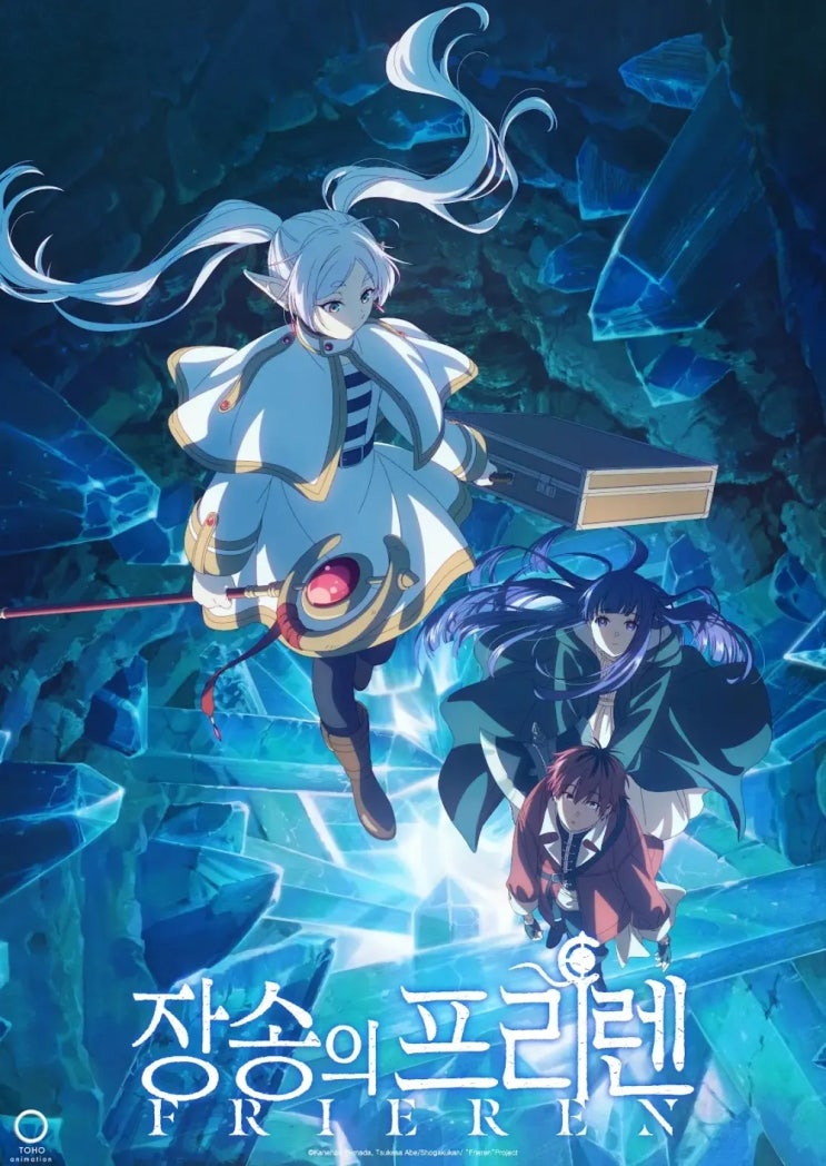 장송의 프리렌 2기(2026년 1분기 애니)(애니플러스 TV방영/라프텔,넷플릭스 OTT방영) : 네이버 블로그