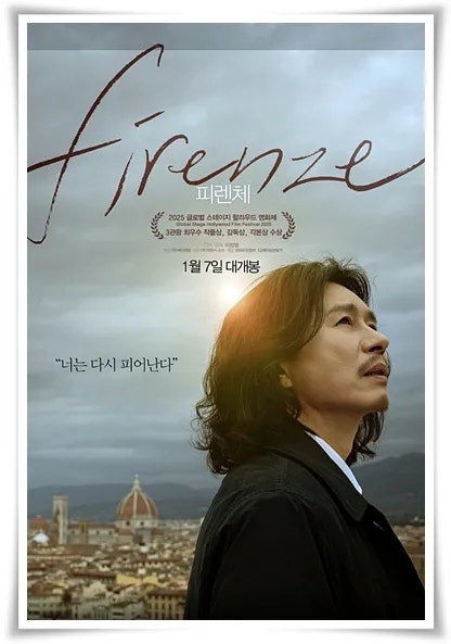 영화 "피렌체" 잃어버린 시간을 되찾는 여정! : 네이버 블로그