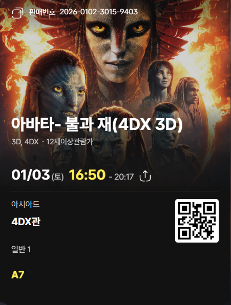 부산 4DX '아시아드 홈플러스 CGV' 내돈내산 후기(A열, 할인팁) : 네이버 블로그