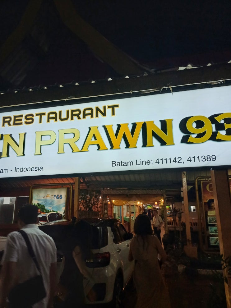 바탐맛집 역대급 칠리크랩 Golden Prawn 933 인생맛집 등극 : 네이버 블로그