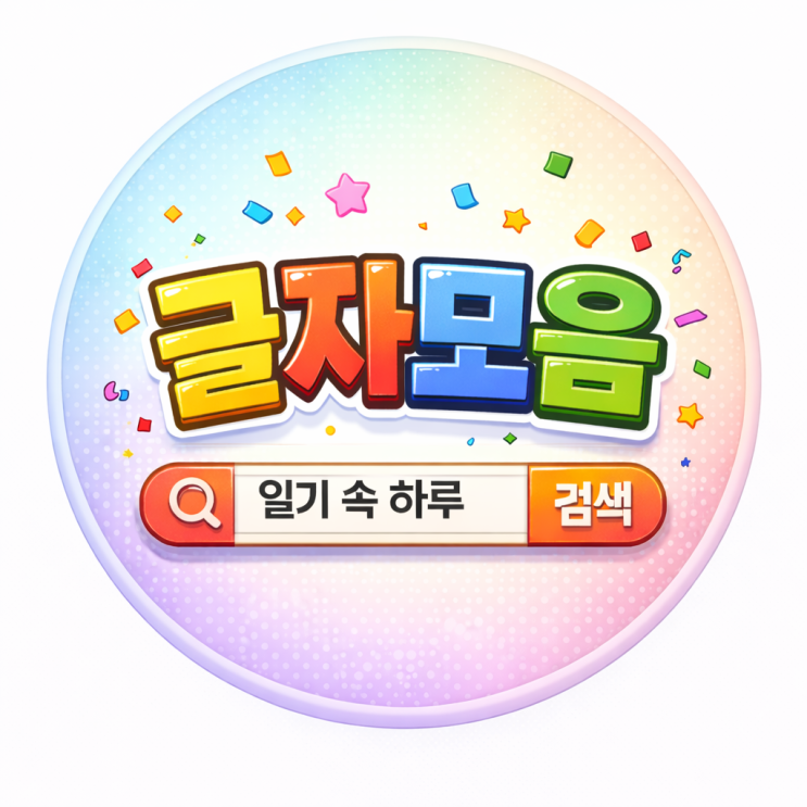 세글자 닉네임 추천 레어닉 2편 : 네이버 블로그