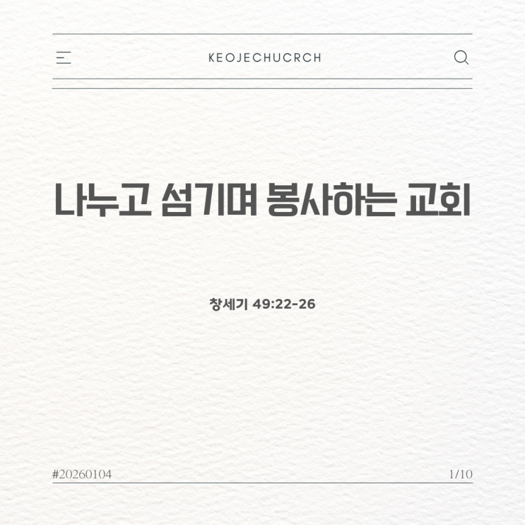 나누고 섬기며 봉사하는 교회 : 네이버 블로그