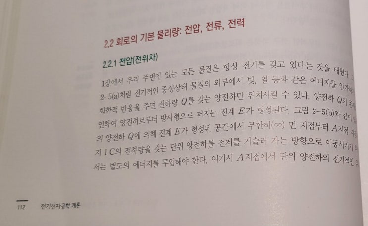 전기전자공학개론 2장 : 비전공자도 이해하는 회로이론의 기초가 되는 기본 물리량과 옴의 법칙 핵심 내용 요약 : 네이버 블로그