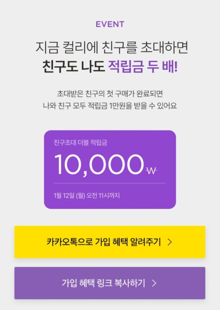 [컬리] (신규 혜택 업 )🔥 1.2만 할인쿠폰 +적립금 1.5만원🔥 + 무료배송 +매일 11시 최대 1만할쿠 즉당 (추천인 ...