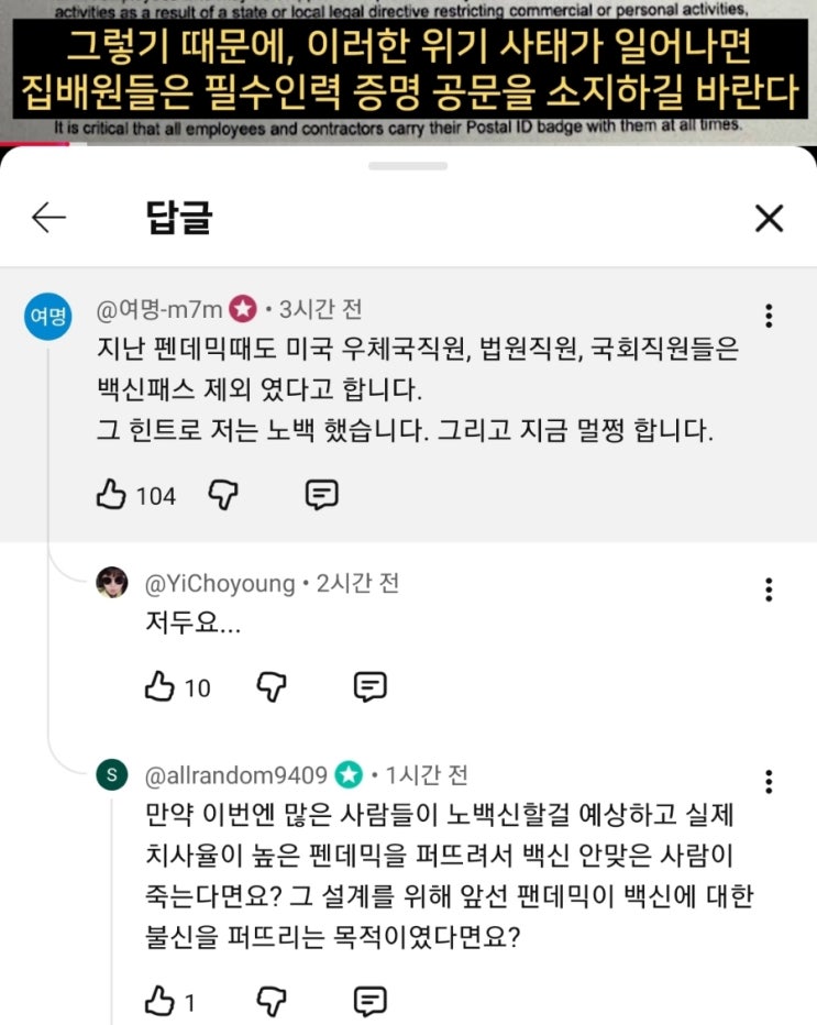 인구감축과 Ai ️지난 코로나 팬데믹에 우체국ㆍ법인종사ㆍ국회의원과 자녀들은 독주사 법적으로 미백신 허락‼️ 국민들은 죽이고 ...