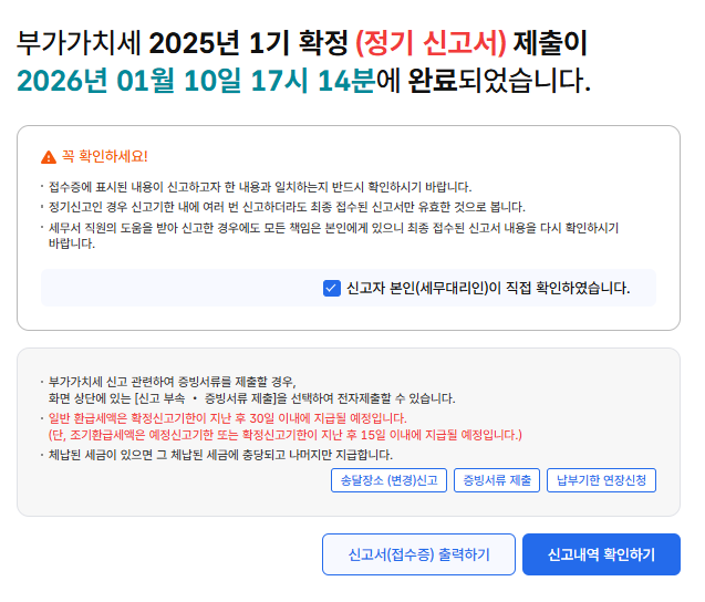 부가가치세 신고하는 방법 국세청 홈택스 그대로 따라하세요 : 네이버 블로그