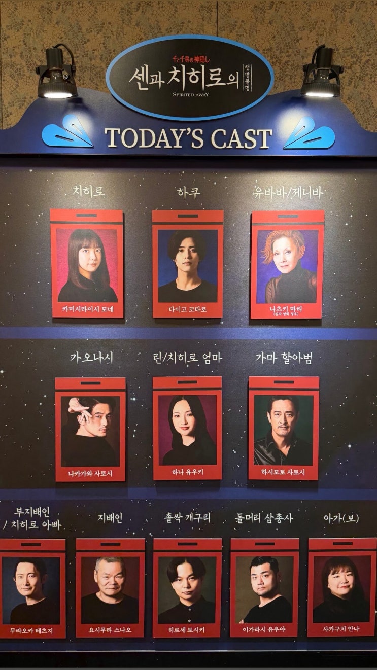 연극 센과치히로의행방불명 오리지널 내한 후기 (0P석 2열 시야 / MD굿즈 꿀팁 / 공연정보) : 네이버 블로그