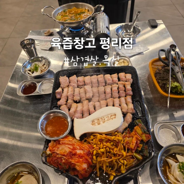 대구 평리동 고기맛집 술집 모임 하기 좋은 육즙창고 : 네이버 블로그