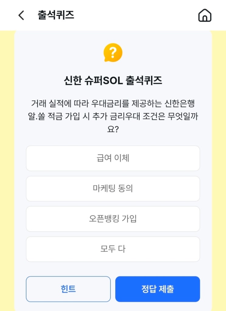 1월10일 신한카드 퀴즈팡팡, 신한슈퍼SOL 출석퀴즈, 신한은행 쏠야구퀴즈_구 신한플레이퀴즈 : 네이버 블로그