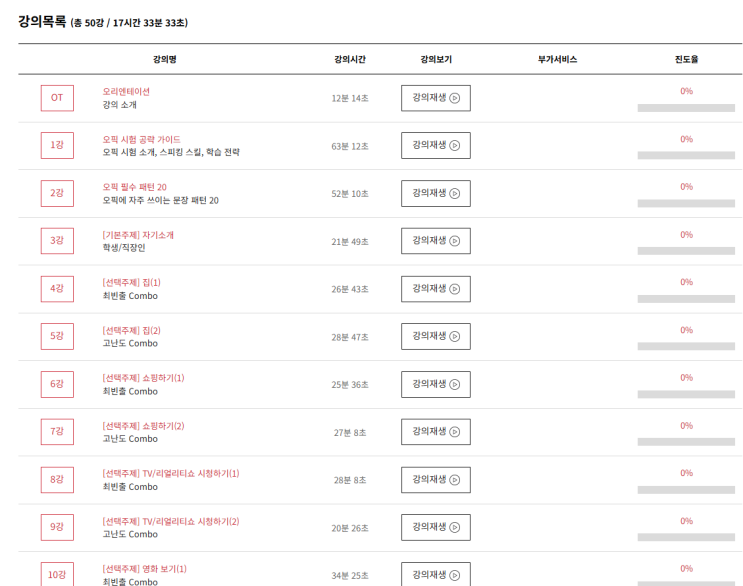 시원스쿨랩 오픽강의로 오픽 졸업하기! 오픽 독학 후기, 시원스쿨랩 오픽 할인쿠폰, 오픽 인강 추천 : 네이버 블로그