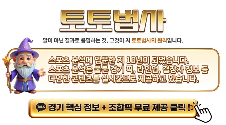 ⚡️01월12일ㆍ해외축구ㆍ분석 Magic Show⚡️ : 네이버 블로그