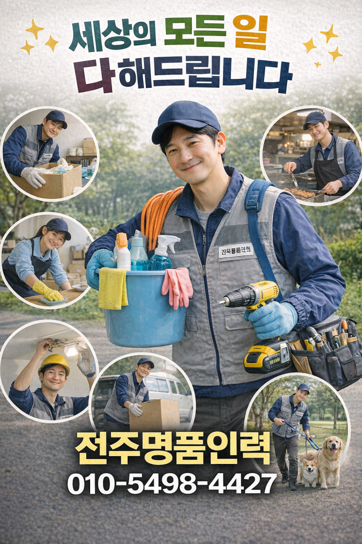 전주 인력사무소, 아무 데나 맡기면 안 되는 이유 : 네이버 블로그