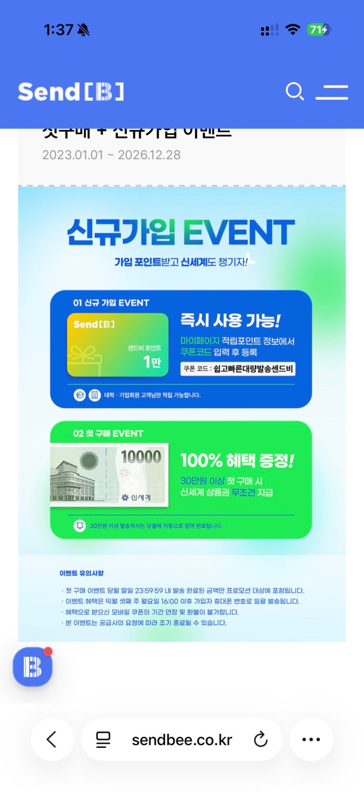 센드비 회원가입 1만원 기프티콘 100% (사업자번호 필수) : 네이버 블로그