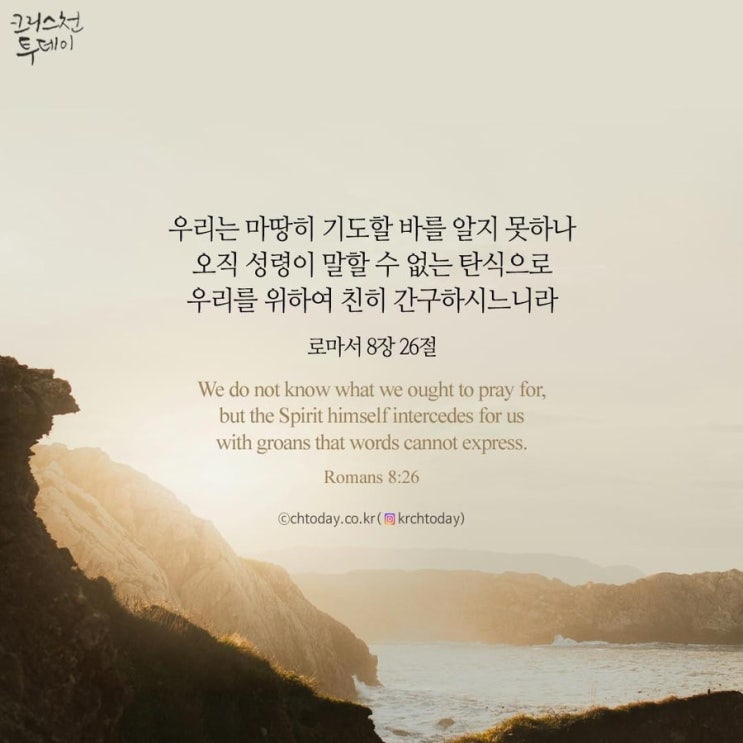 롬8:18-27 성령도 우리의 연약함을 도우시나니 : 네이버 블로그