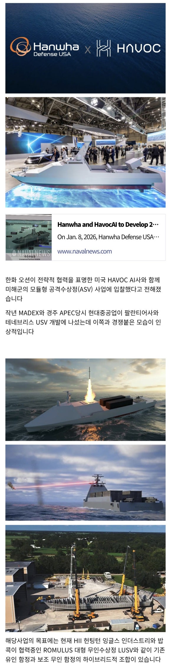 한화가 HAVOC AI와 미해군 모듈형 USV에 도전 : 네이버 블로그