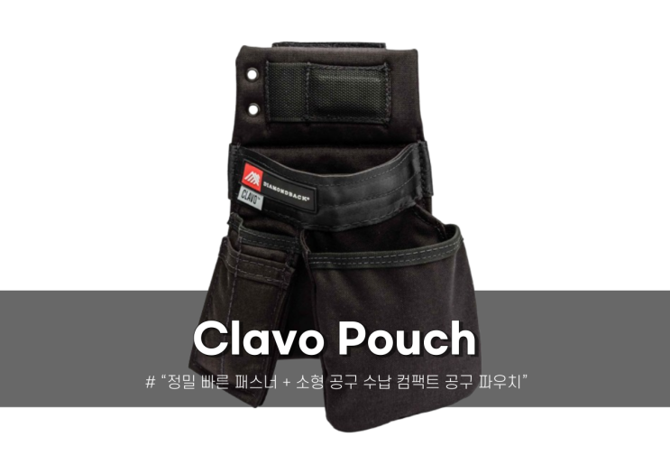 다이아몬드백 클라보 파우치 (Clavo Pouch) : 네이버 블로그