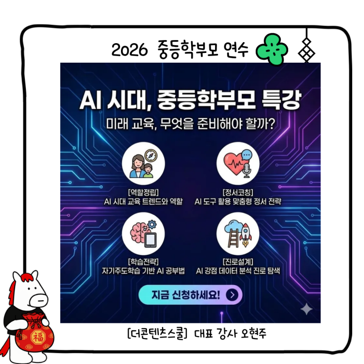 AI시대 중등 학부모 특강 : 네이버 블로그