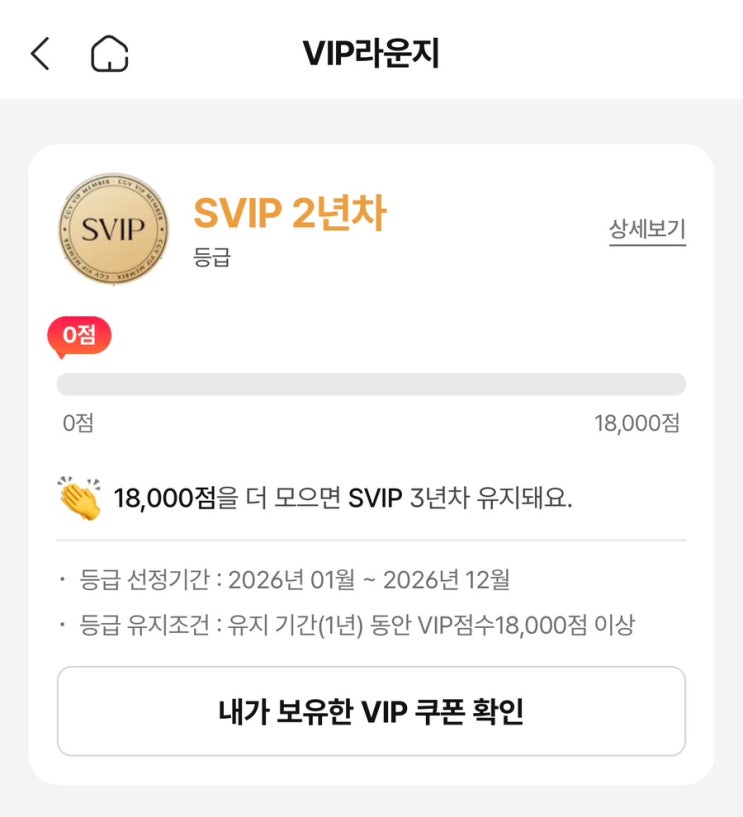 [CGV SVIP] SVIP 2년차의 혜택정리, 쿠폰북 선택 및 꿀팁 총정리 : 네이버 블로그