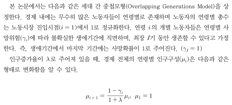 OLG Overlapping Generation setting : 네이버 블로그