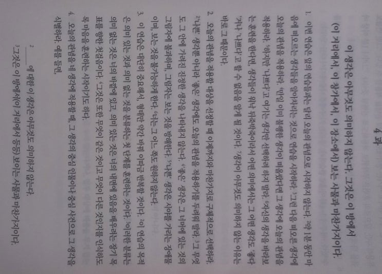 기적수업연습서 제 4과 : 네이버 블로그