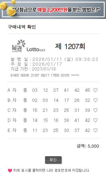로또 1207회 자동 공유 : 네이버 블로그