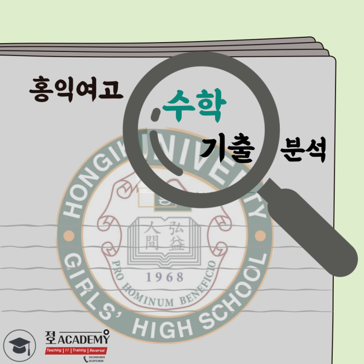 [기출분석 - 홍익여고 1학년 중간 수학] : 네이버 블로그