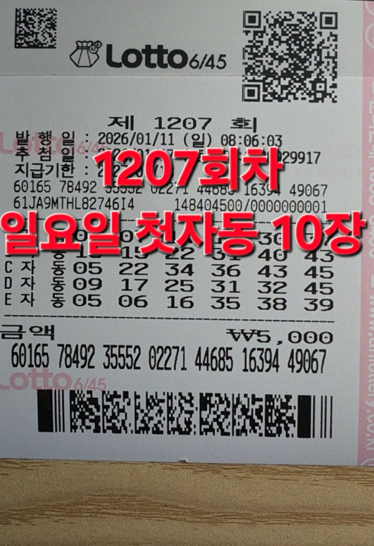 1207회차 일요일 첫자동 10장 : 네이버 블로그