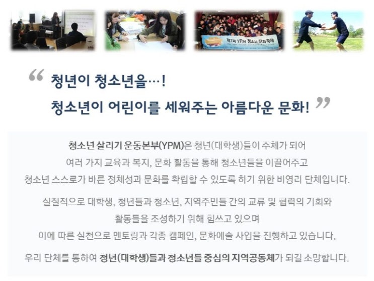 YPM(Young People Movemet) 소개 : 네이버 블로그