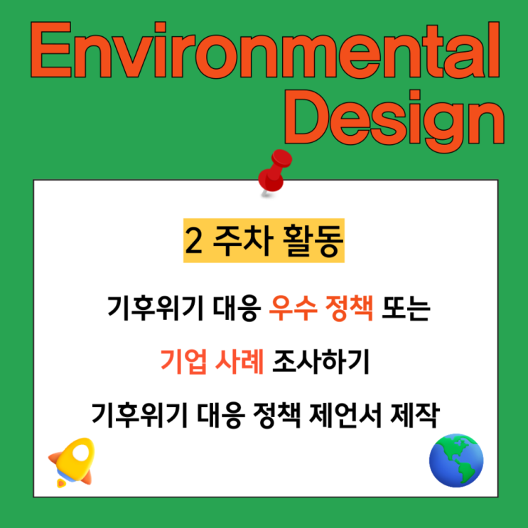 [굿네이버스] Environmental Design 커리어 브랜딩 대외활동 2주차 활동 : 네이버 블로그