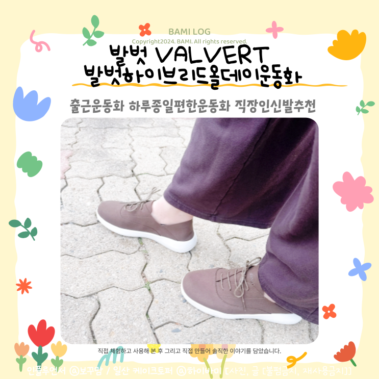 발벗 VALVERT 발벗하이브리드올데이운동화 출근운동화 구두대체운동화 하루종일편한운동화 직장인신발추천 : 네이버 블로그