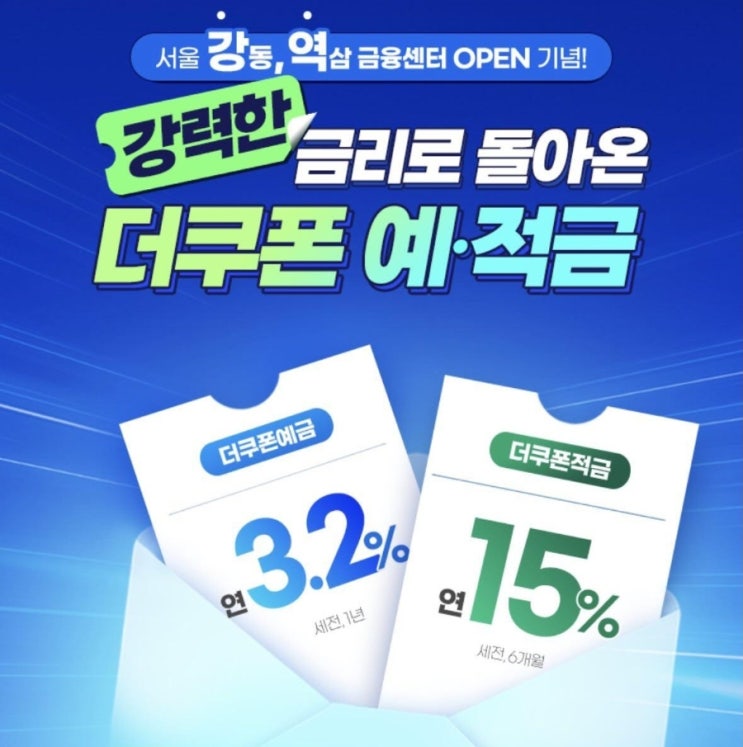 [목돈 굴리기] 역대급 연 15% 적금 특판, 선착순 조기 마감 예상 (iM뱅크) : 네이버 블로그