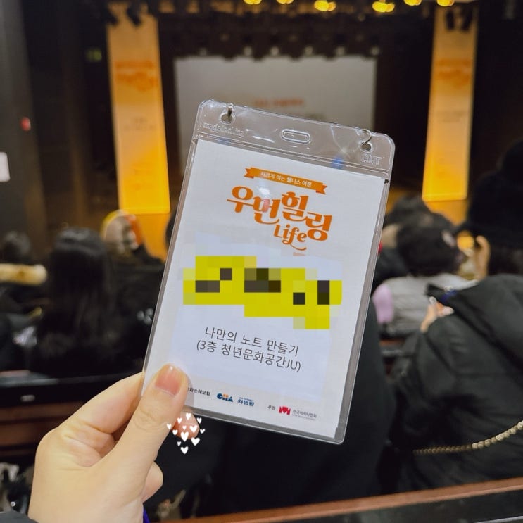 우먼힐링 LIFE 새해맞이 뮤지컬과 토크 콘서트 후기 : 네이버 블로그