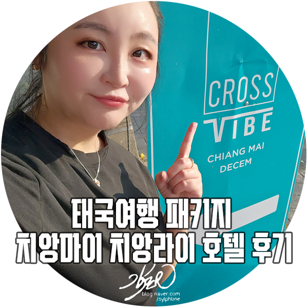 태국여행 치앙마이 치앙라이 패키지 호텔 후기 : 네이버 블로그