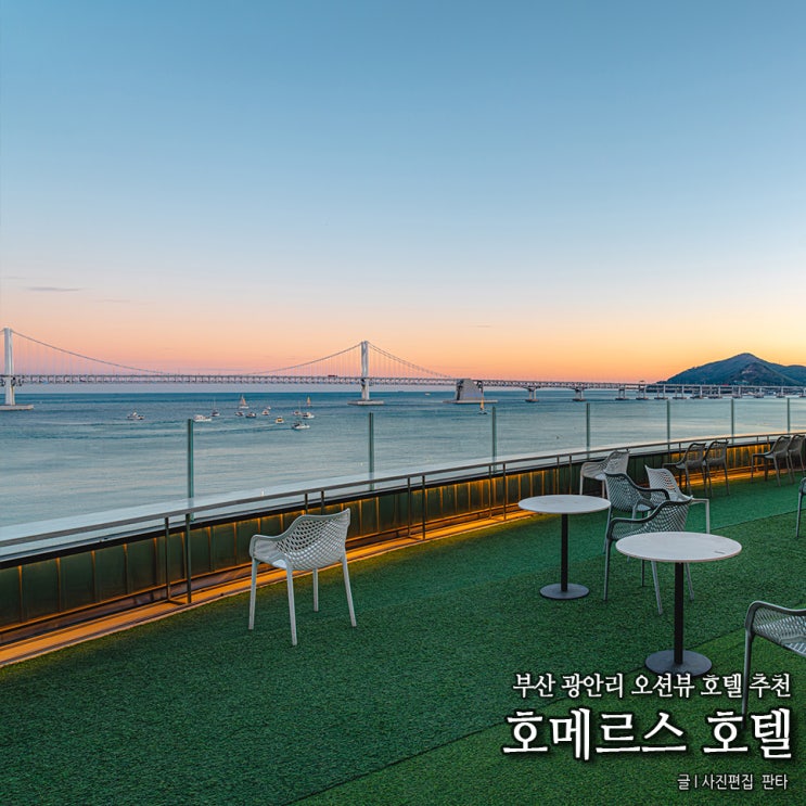 부산 광안리 호텔 추천 호메르스 호텔 조식 : 네이버 블로그