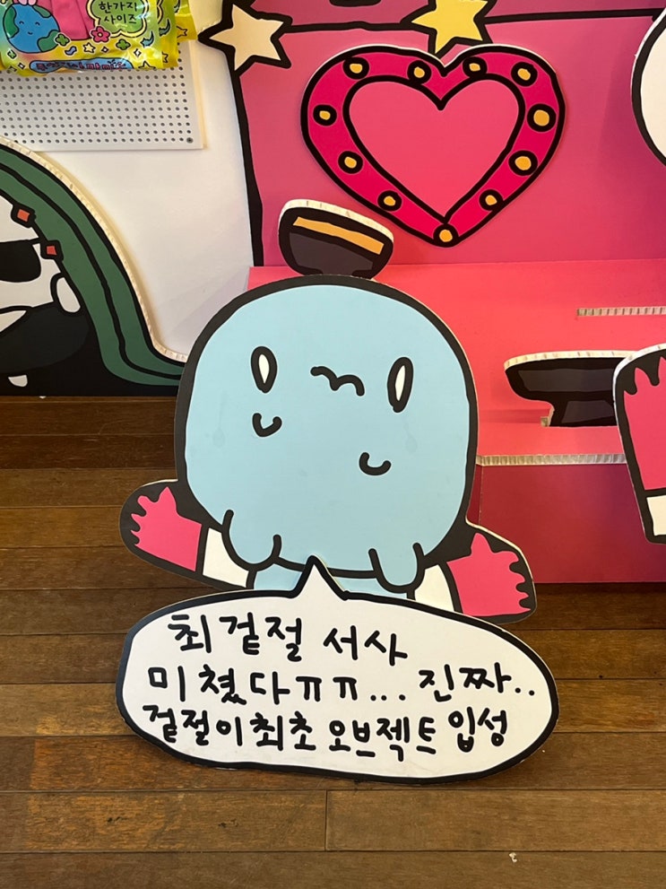 [홍대 팝업스토어] 고심이는 못 참지! '김치가최고심' 오브젝트 서교 주말 방문 후기 (웨이팅/굿즈) : 네이버 블로그