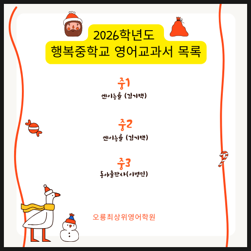 2026학년도 행복중학교 교과서 목록 : 네이버 블로그