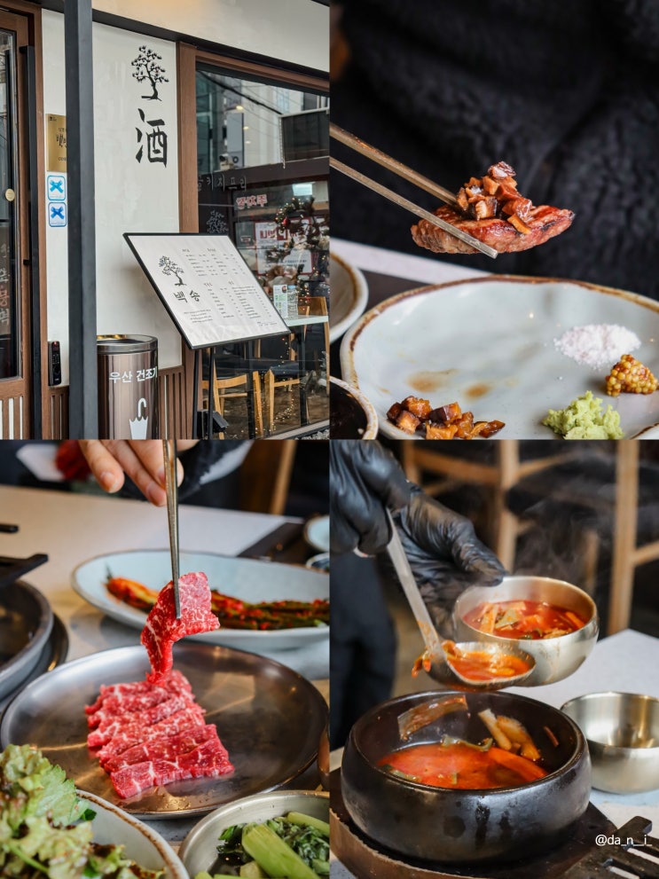 서울 강남 놀거리 데이트 가볼만한곳 한우 청담백송 서울 레스토랑 핫플레이스 놀곳 : 네이버 블로그
