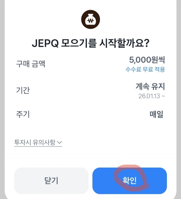 토스증권 주식모으기 시작 : 네이버 블로그