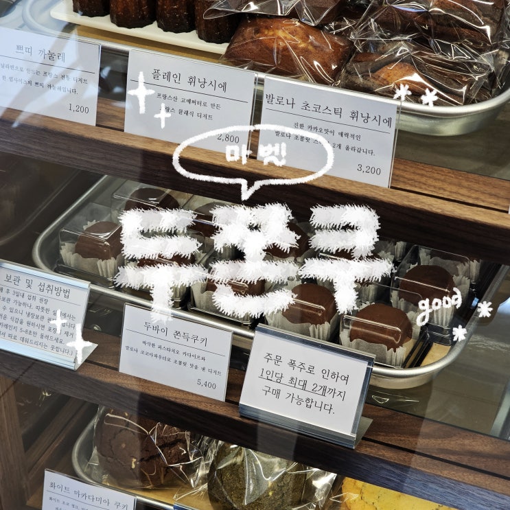 포항 두쫀쿠 디저트의 성지 마벨 솔드아웃/웨이팅 : 네이버 블로그
