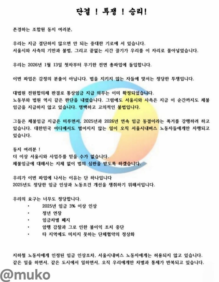 🚍 1월 13일 화요일 「서울시내버스 총 파업 시」 참여 노선 목록 : 네이버 블로그