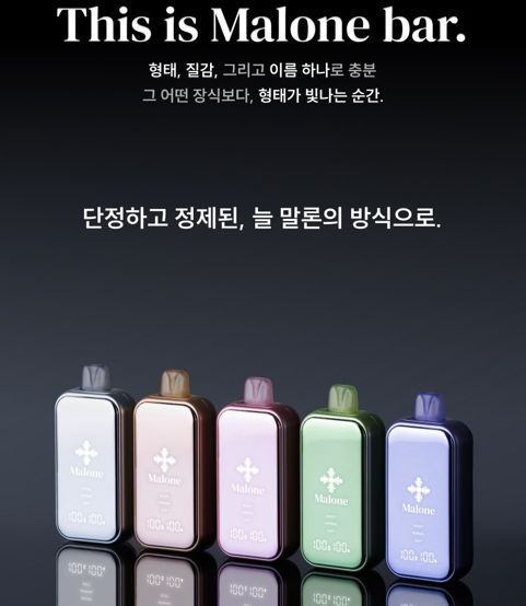 [신상 입고] 압도적인 퍼포먼스! 일회용 전자담배의 끝판왕 '말론바(Malone Bar)' 전격 분석 : 네이버 블로그