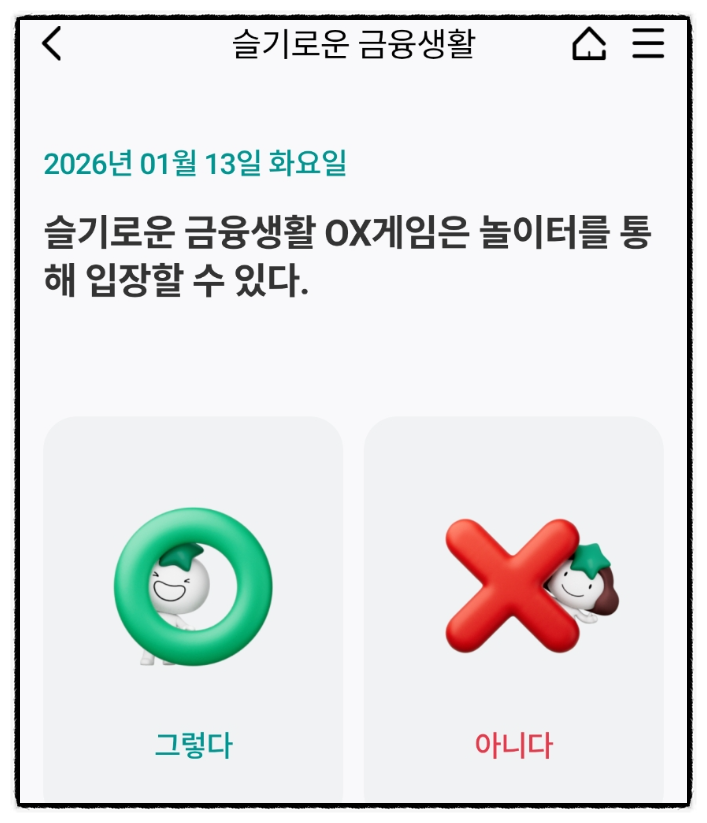 1월 13일 럭키즈퀴즈 하나원큐퀴즈 슬기로운금융생활퀴즈 정답 알아보기 : 네이버 블로그