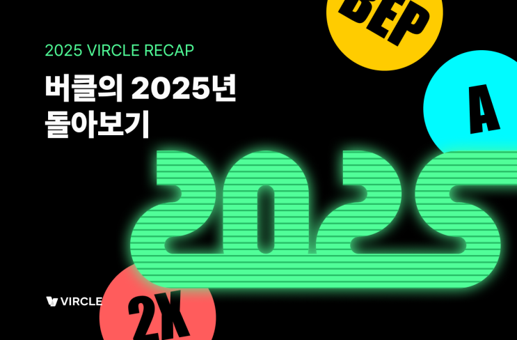 시리즈A 투자유치와 BEP 달성한 버클의 2025년 돌아보기 : 네이버 블로그