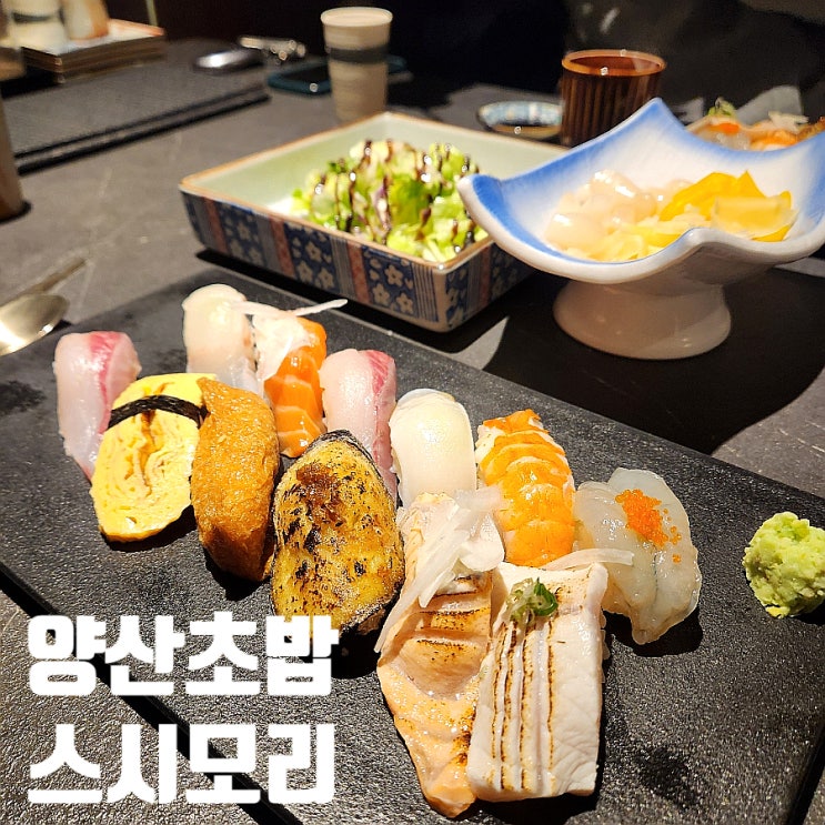 양산 동면 석산 분위기 좋은 초밥집 스시모리 점심특선후기 : 네이버 블로그