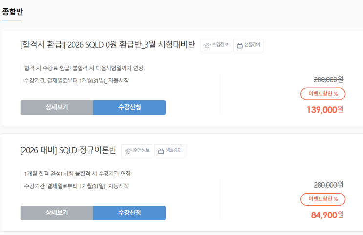 자격증 SQLD 합격후기 (비전공자/직장인) : 네이버 블로그
