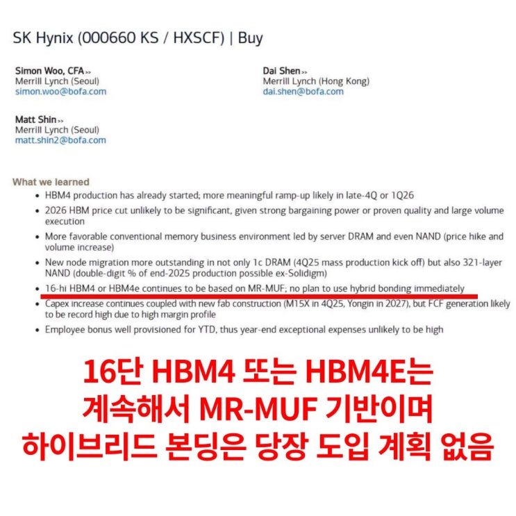 SK하이닉스, HBM4 플럭스리스 '시기상조'…MR-MUF 지속 : 네이버 블로그