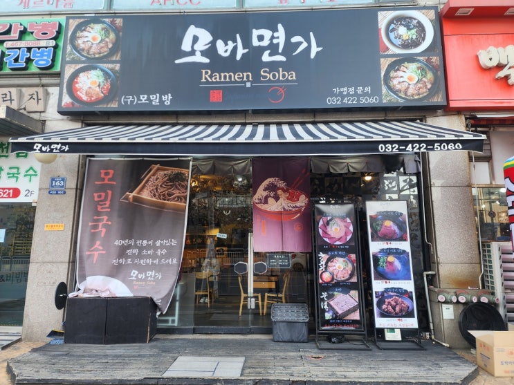 [인천 남동구 맛집] 돈코츠라멘과 부타동의 완벽한 조합! 구월동 라멘 맛집/인천시청역 맛집 ㅡ 모바면가 : 네이버 블로그