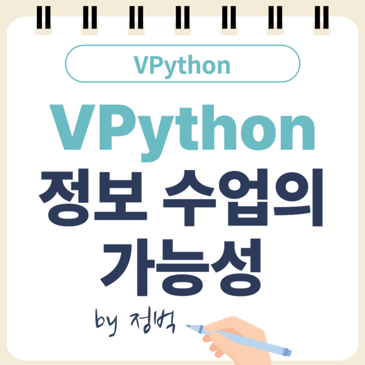 VPython | 라이브러리 소개 및 glowscript 실습 : 네이버 블로그