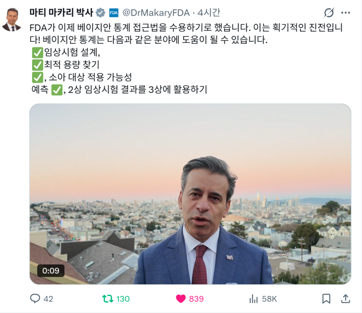 FDA, 베이지안 통계 접근법 수용! : 네이버 블로그