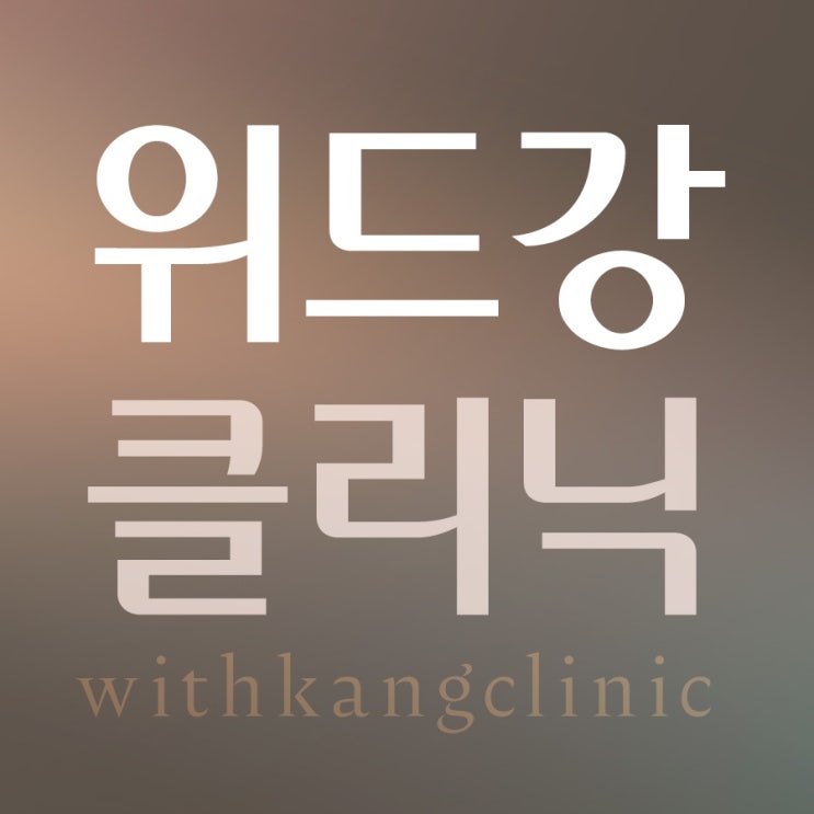 덕천동피부과 겉과 속 탄력을 전부 : 네이버 블로그